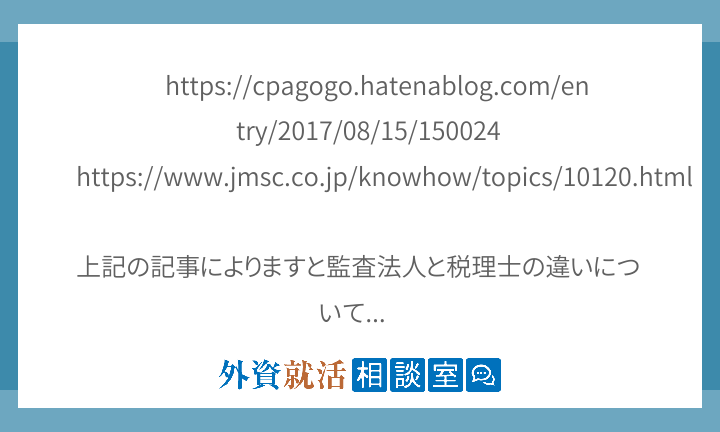 https://cpagogo.hatenablog.com/entry/2017/08/15/150024 https... | 外資就活ドットコム